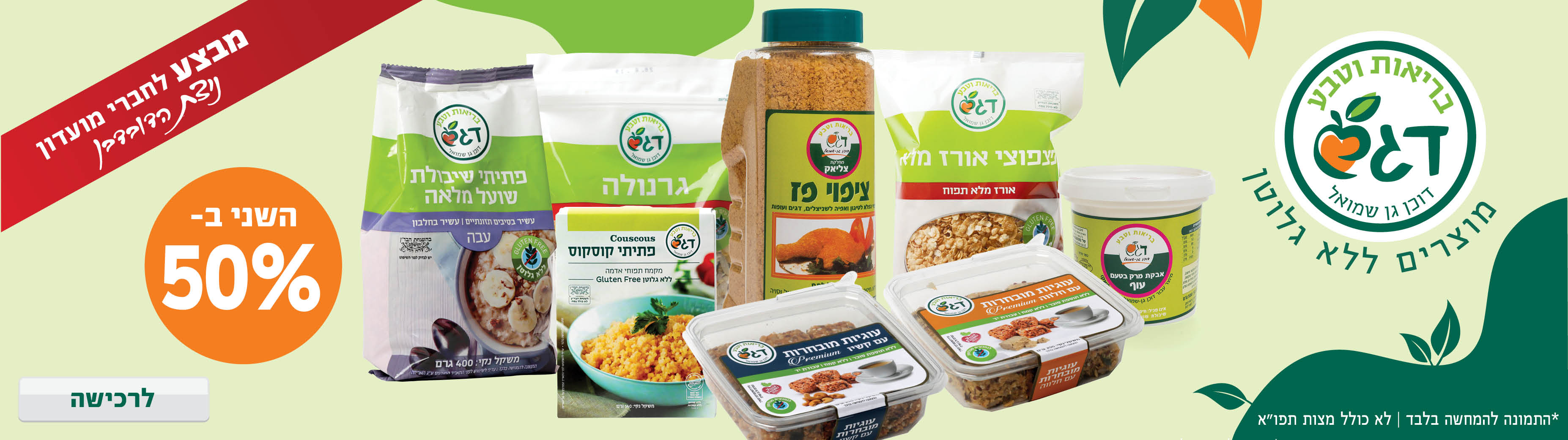 ניצת הדובדבן-חנות טבע-בית טבע